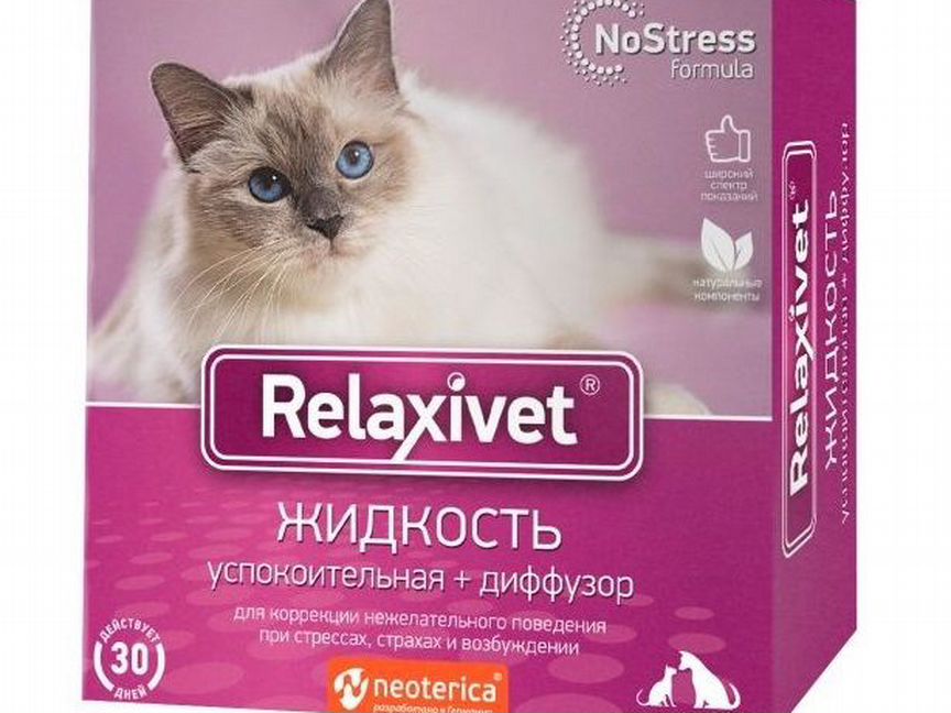 Диффузор Relaxivet + Жидкость успокоительная для к