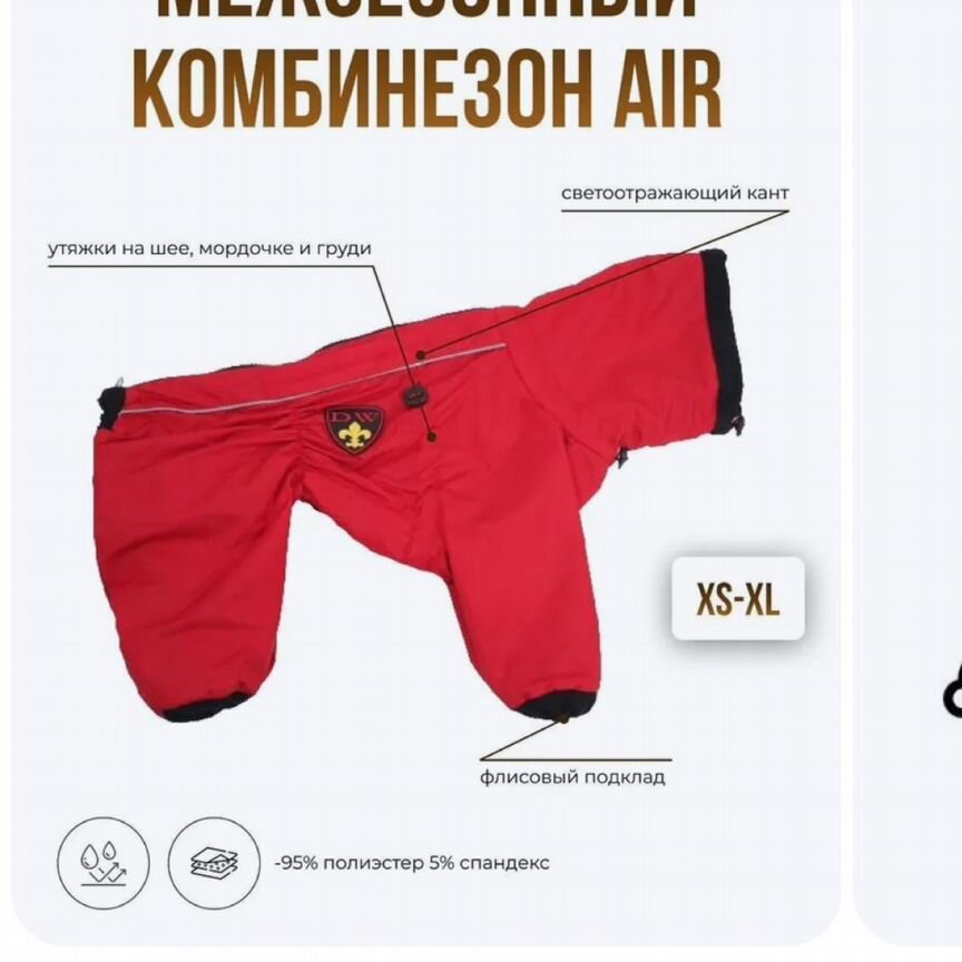 Новый комбинезон для собак