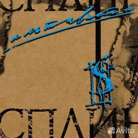 Виниловая пластинка Сплин - Альтависта (coloured) ... купить в ...