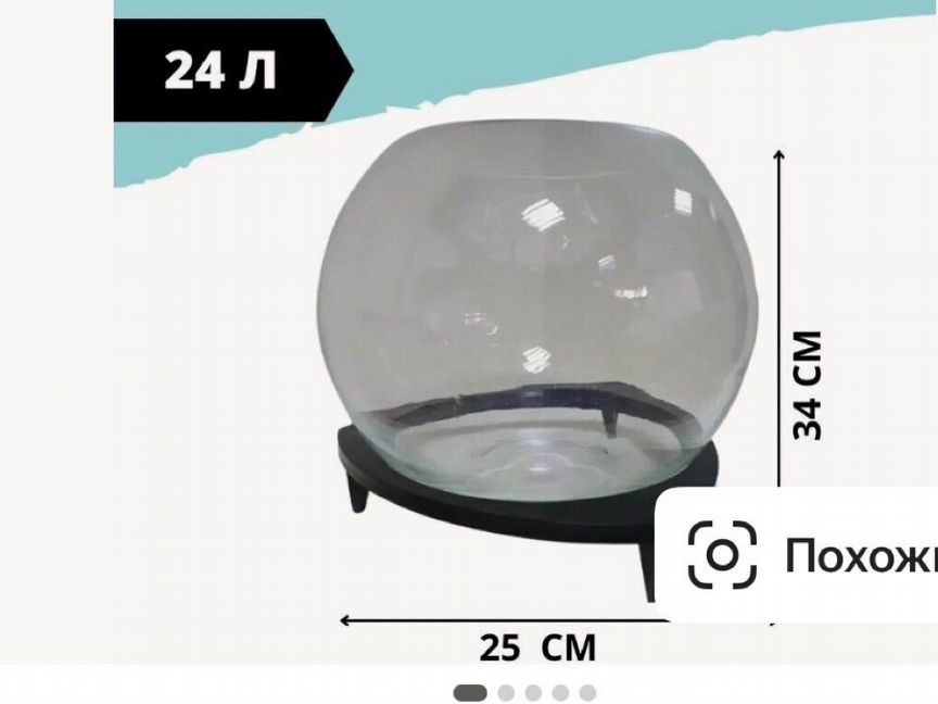 Аквариум круглый на подставке