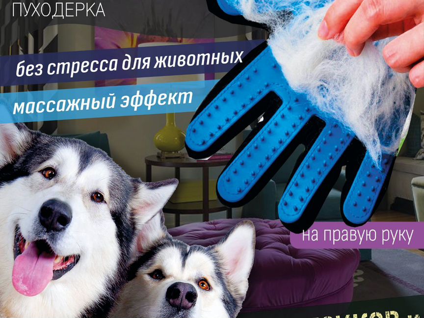 Пуходерка для расчесывания шерсти кошек и собак