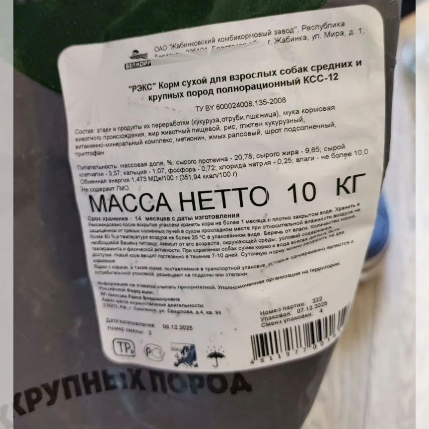 Сухой корм для собак крупных пород