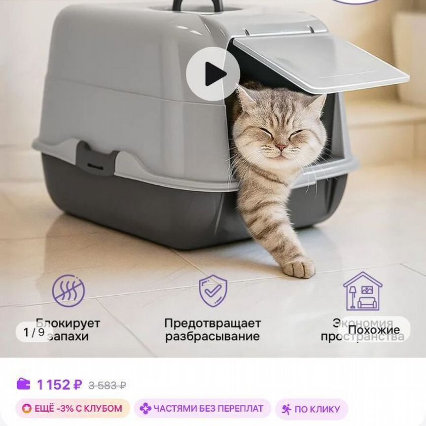 Кошачий лоток