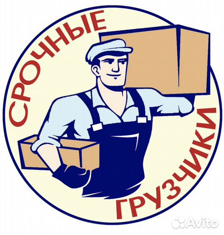 Услуги Грузчиков Разнорабочих в Туле | Услуги | Авито