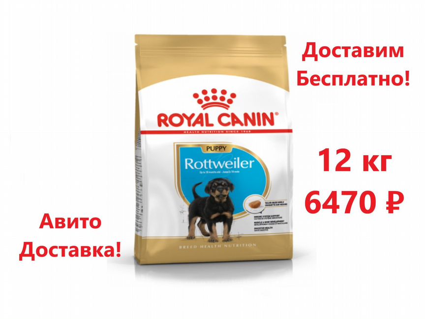 Royal Canin Rottweiler Puppy 12 кг
