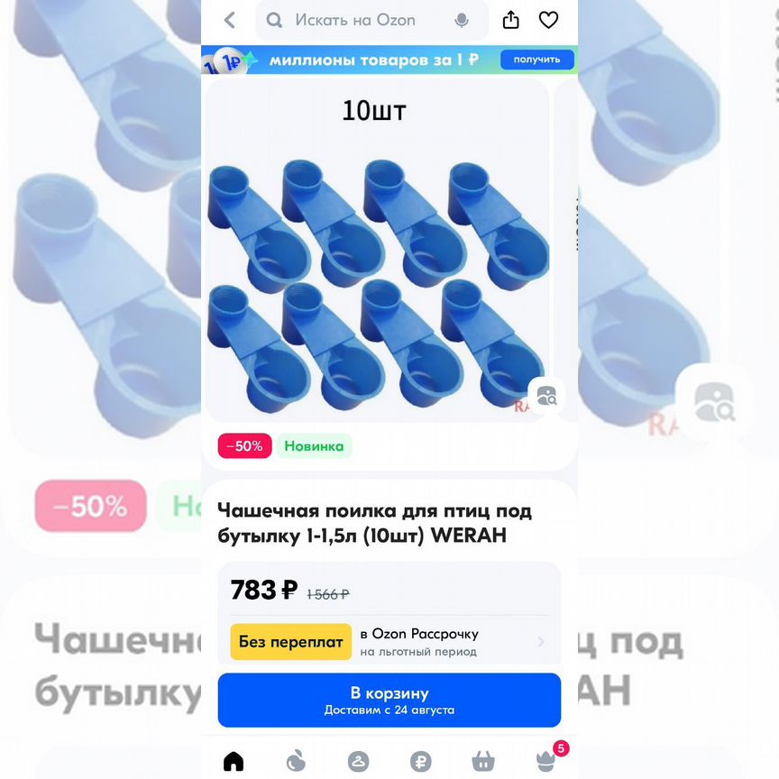 Чашечная поилка для птиц набор