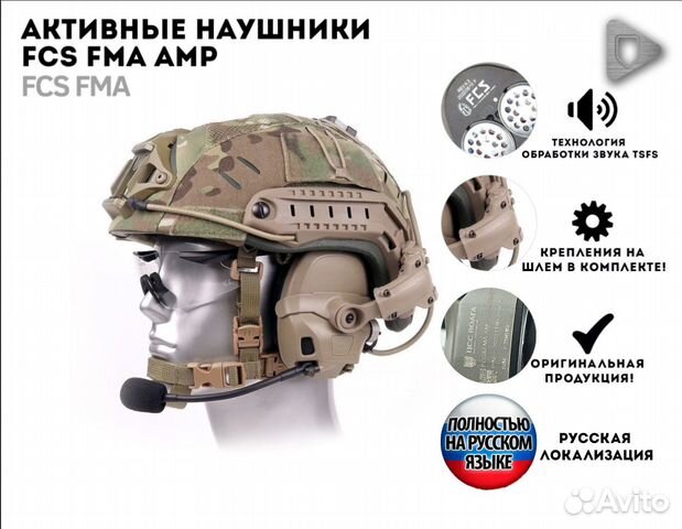 Активные наушники FCS FMA AMP с русской озвучкой купить в Москве ...