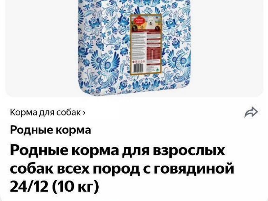 Корм для собак Родные корма