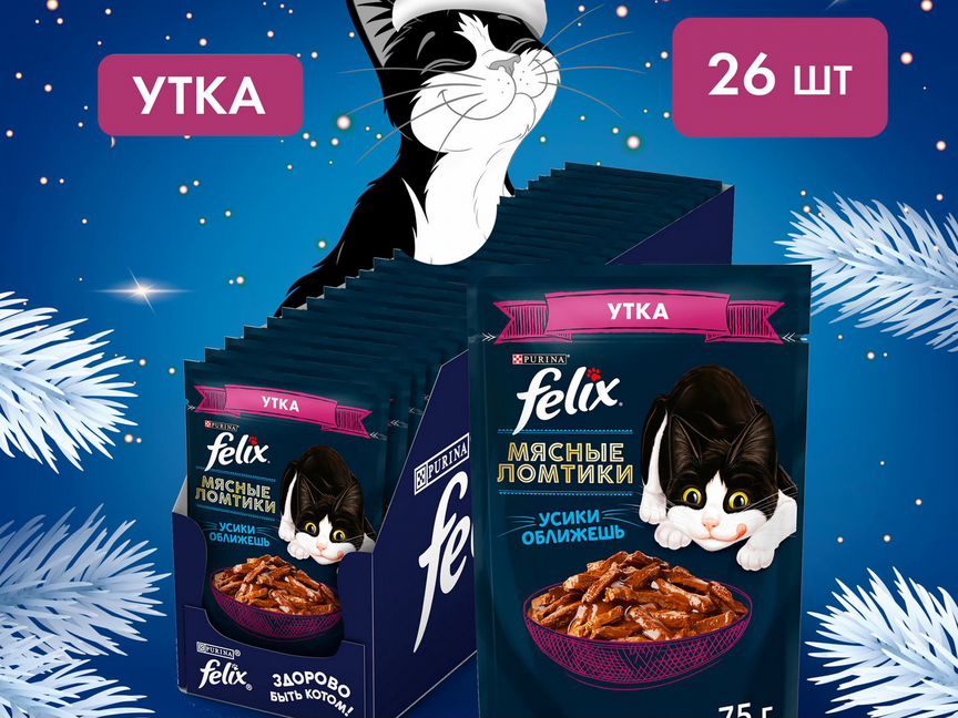 Влажный корм для кошек Felix
