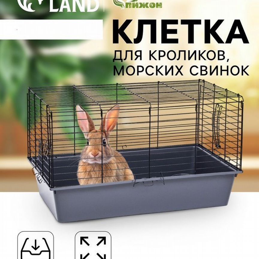 Клетка для кроликов, морских свинок "Пижон&q