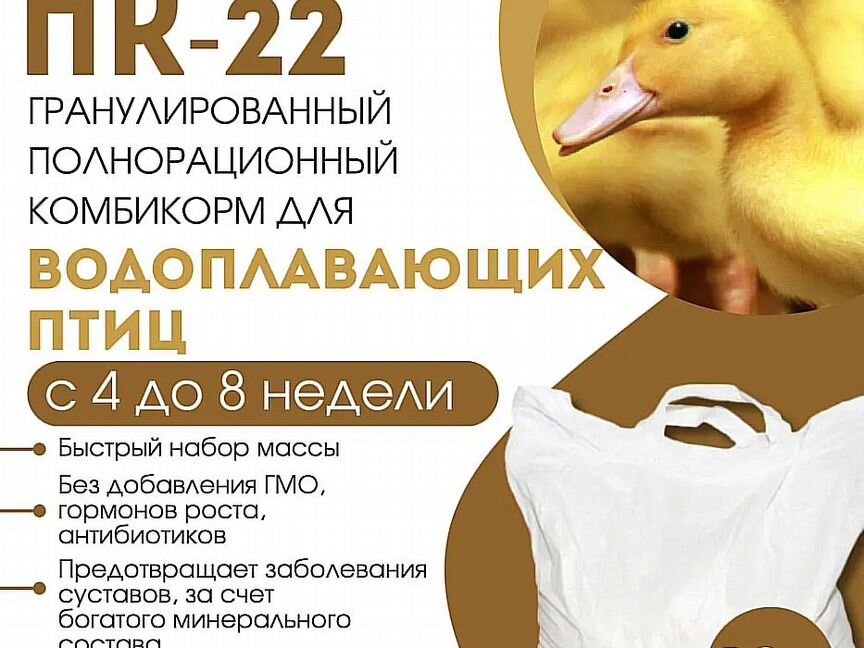 Комбикорм для водоплавающих птиц (пк-22), 10кг