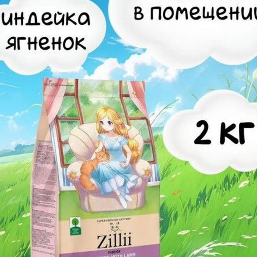 Корм для кошек Zillii сухой 2кг