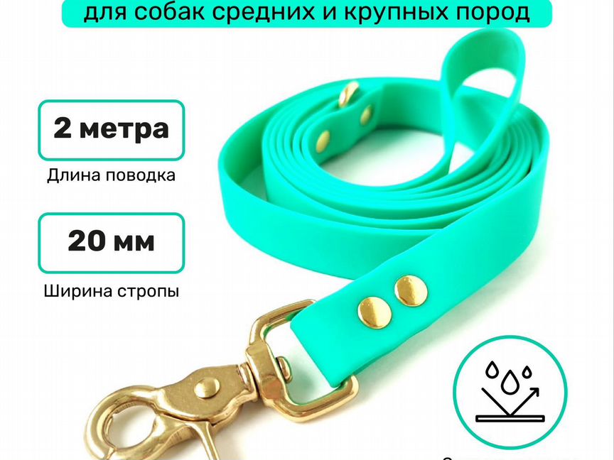 Поводок для собак из биотана