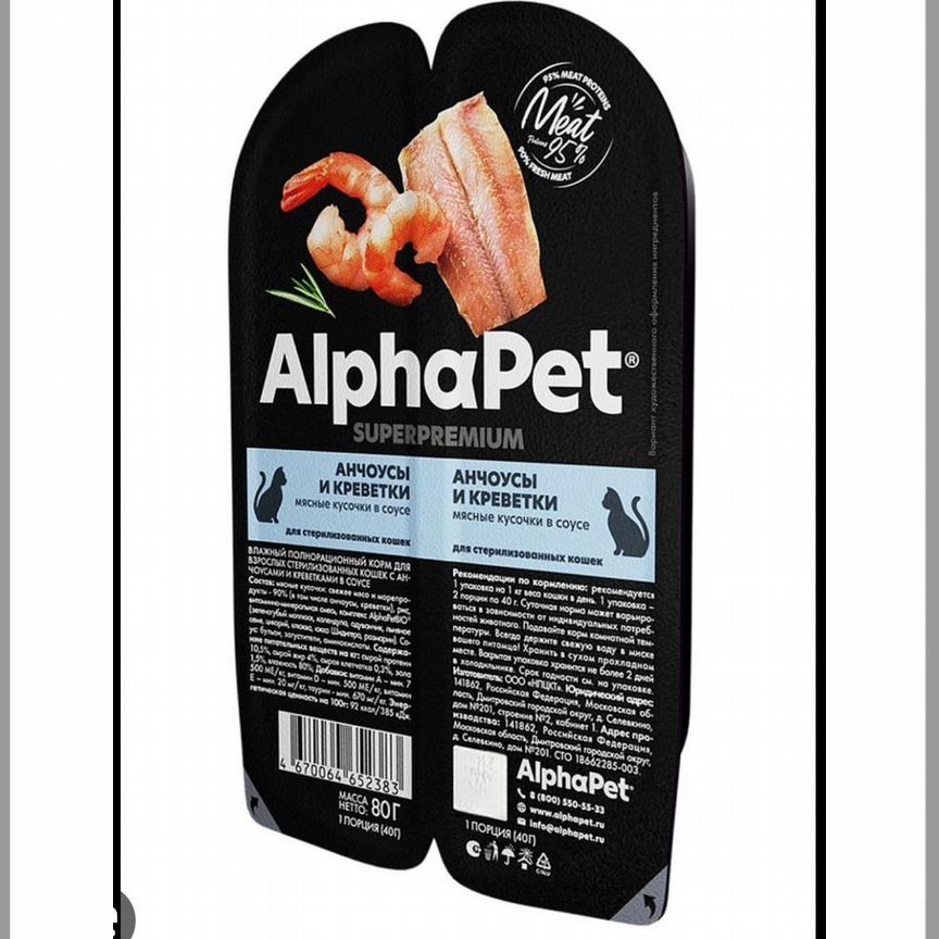 Alphapet паштет для кошек