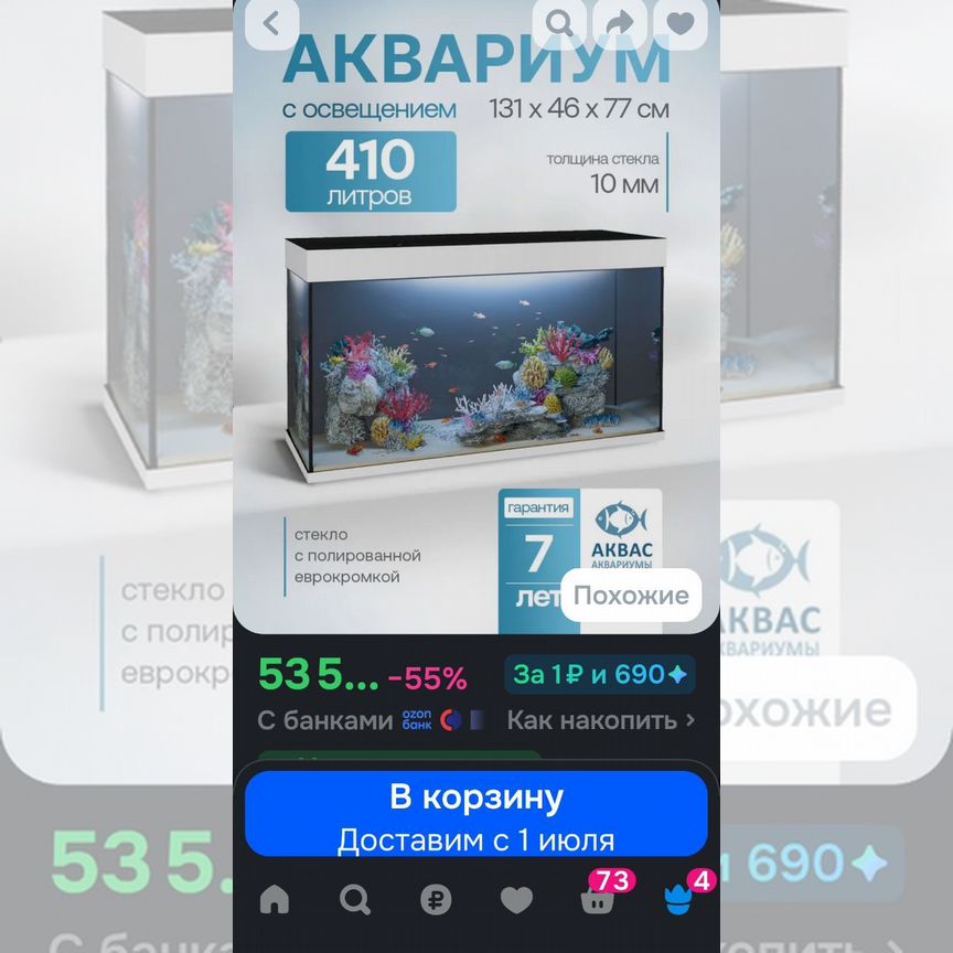 Продам аквариум 410 литров