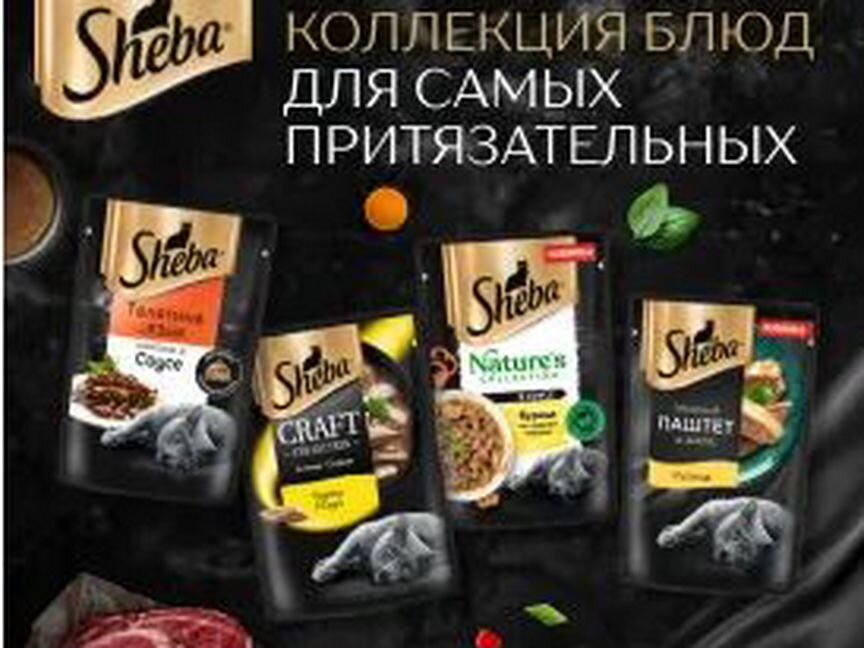 Влажный корм Sheba бесплатная доставка