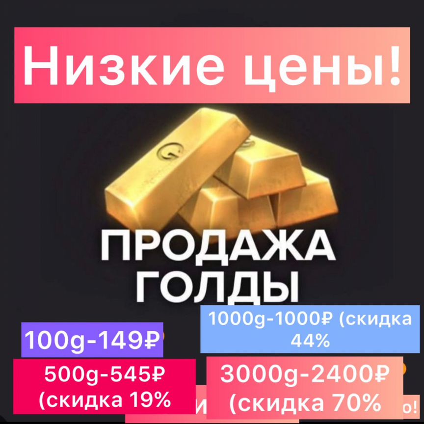 Привет голда продается
