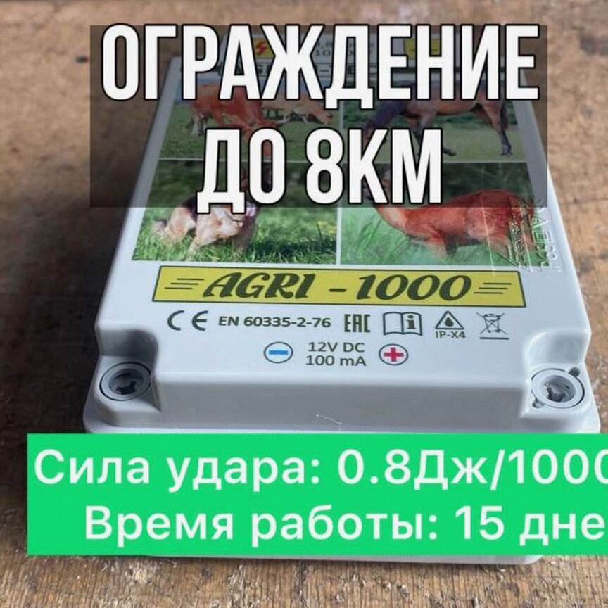 Электропастух для животных