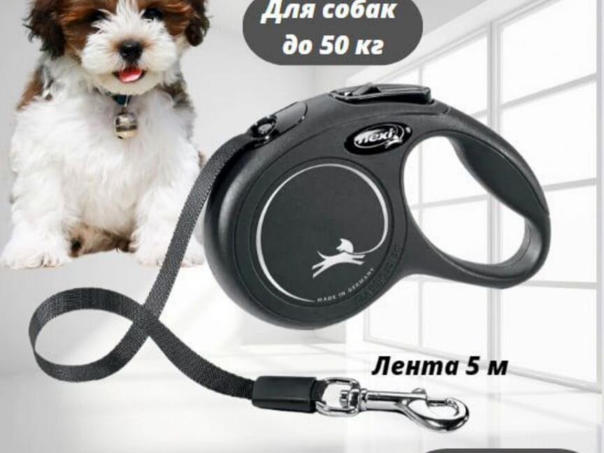 Поводок-рулетка Flexi New Classic для собак