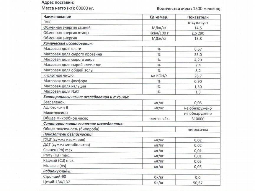 Белковая кормовая смесь