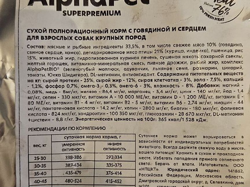 Сухой корм Alphapet superpremium для собак 13кг