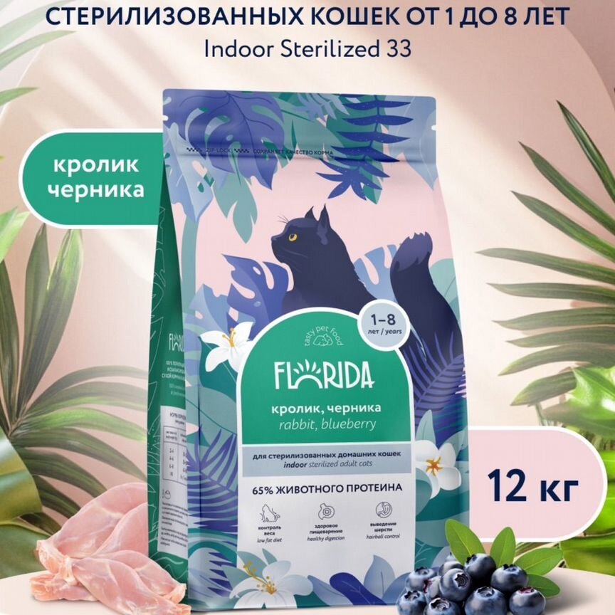 Корм для кошек флорида 12 кг