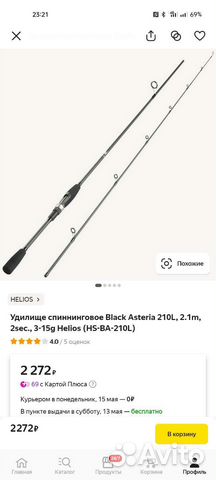 Спиннинг Black Asteria Helios 3-15г купить в Ростове-на-Дону | Хобби и ...