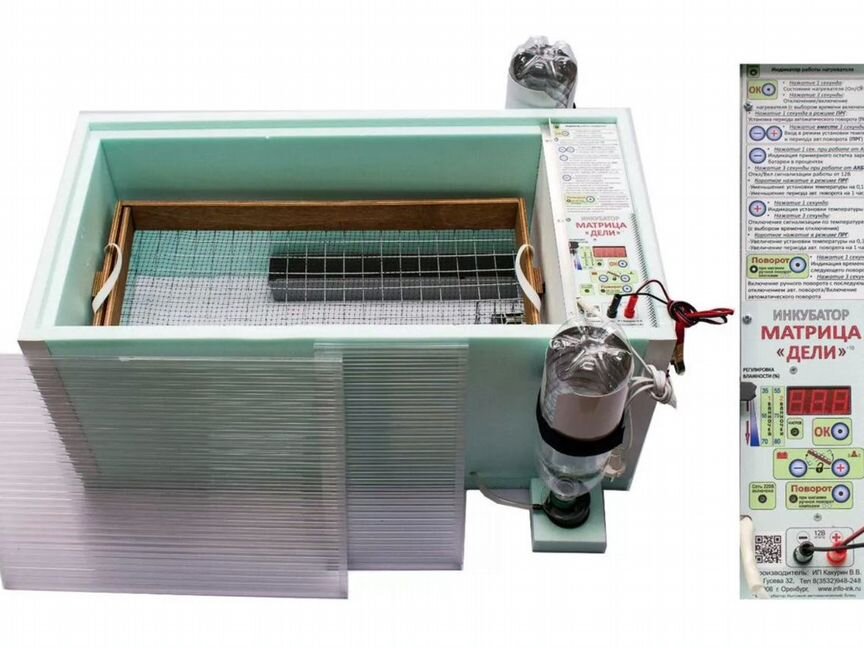 Инкубатор Блиц Матрица Дели 72яйца Полный Автомат