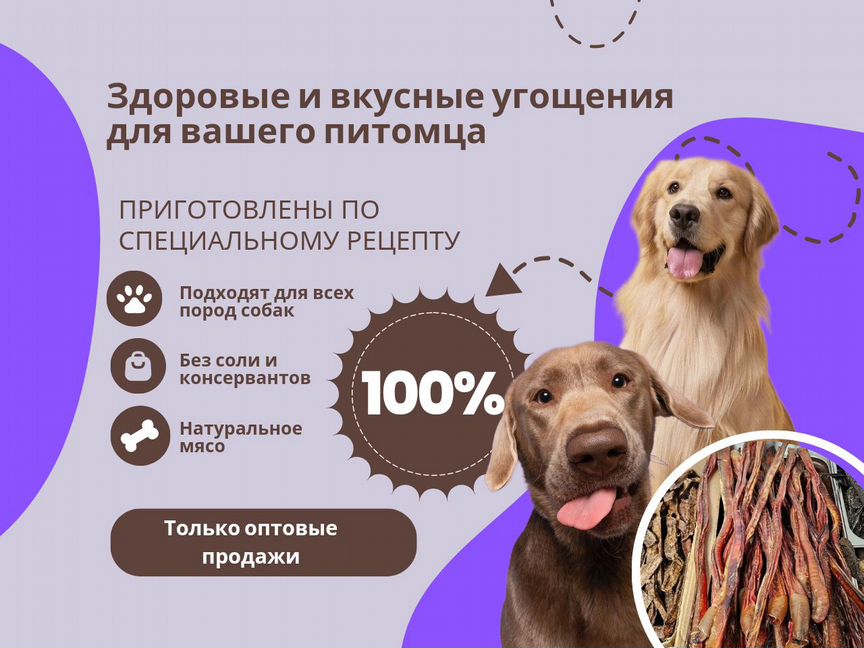 Сушёные лакомства вкусняшки для собак