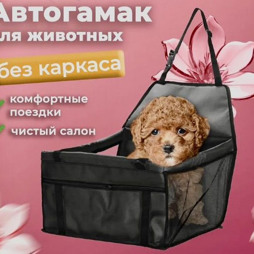 Автогамак для перевозки собак