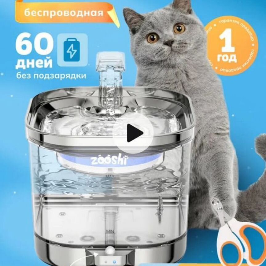 Фонтан поилка для кошек