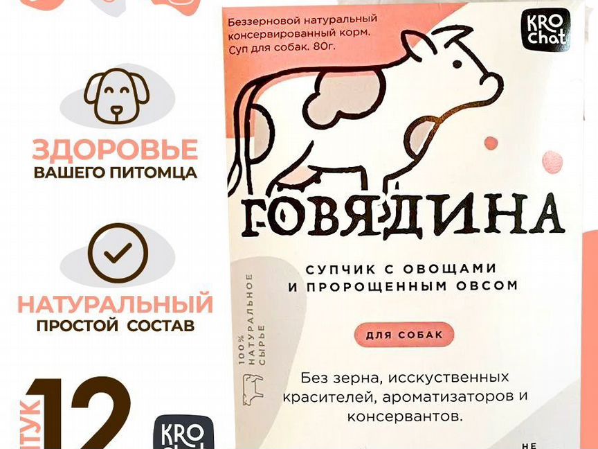 Корм для собак Суп Овощной krochat, 80г, 12 шт