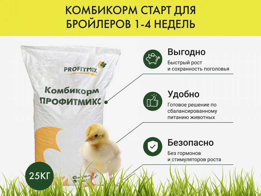 Комбикорм Старт для Бройлеров 1-4 недели