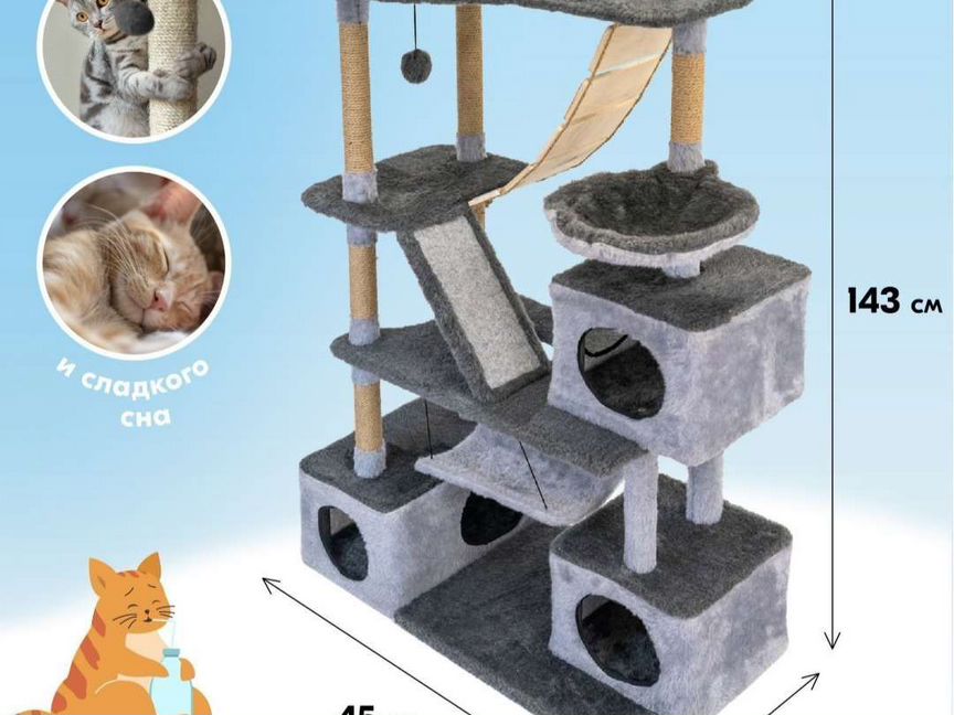 Комплекс-когтеточка 45*94*h143см
