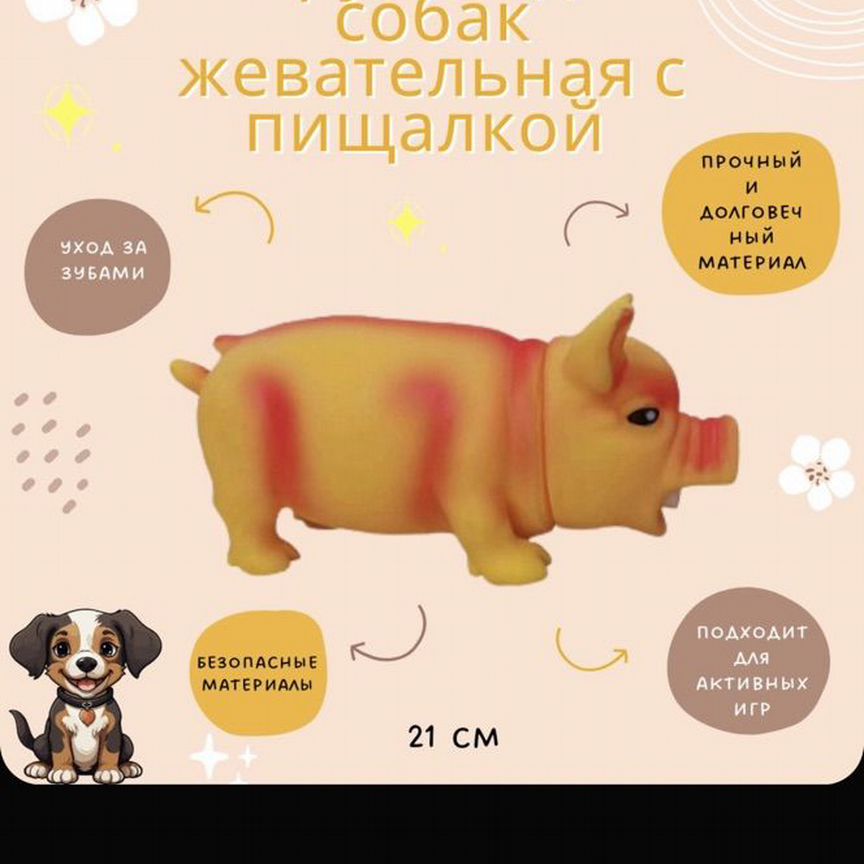 Игрушки для собак