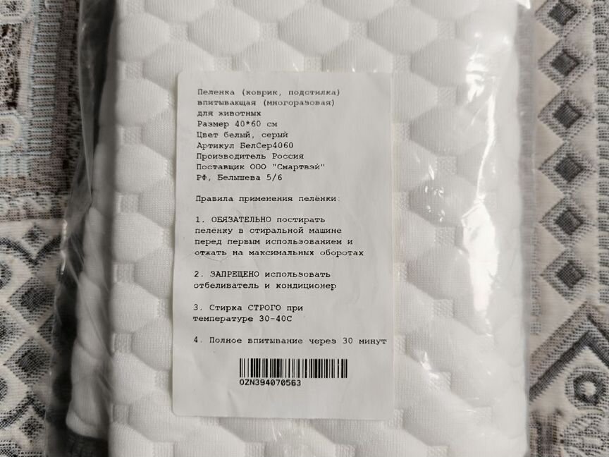 Пеленка (коврик) для животных