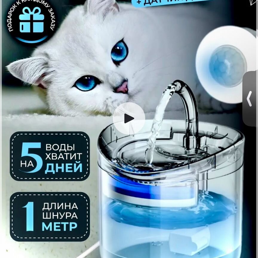 Фонтан поилка для кошек с датчиком