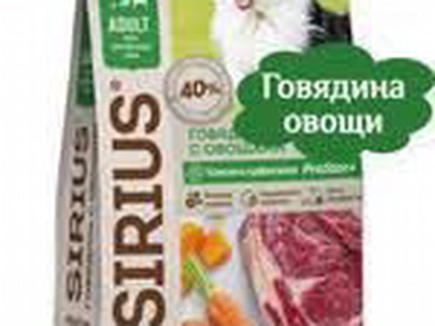 Корм для собак Sirius Говядина с овощами 20кг