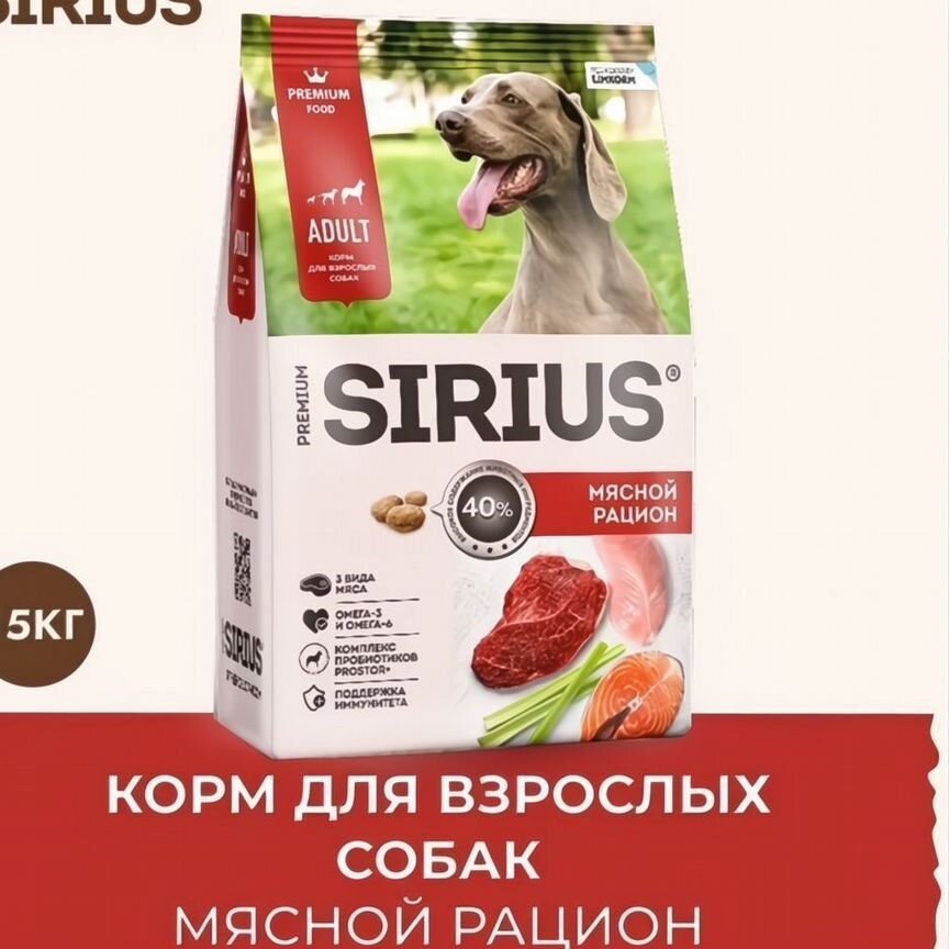 Корм для собак sirius Мясной рацион 15 кг
