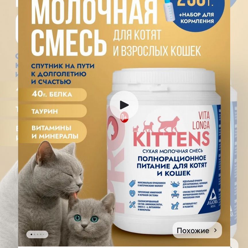 Заменитель кошачьего молока