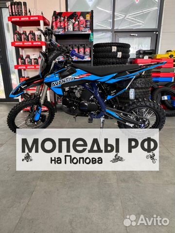 Питбайк Авантис 125 кубов купить в Барнауле | Транспорт | Авито