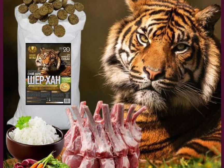 Корм для собак Шер-Хан 20кг(ягнёнок)