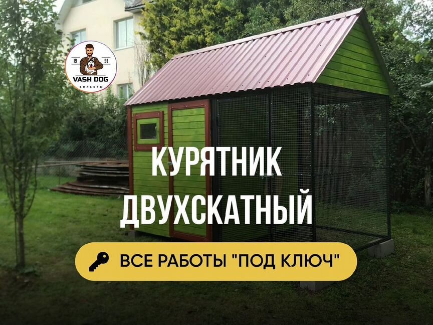 Курятник в рассрочку