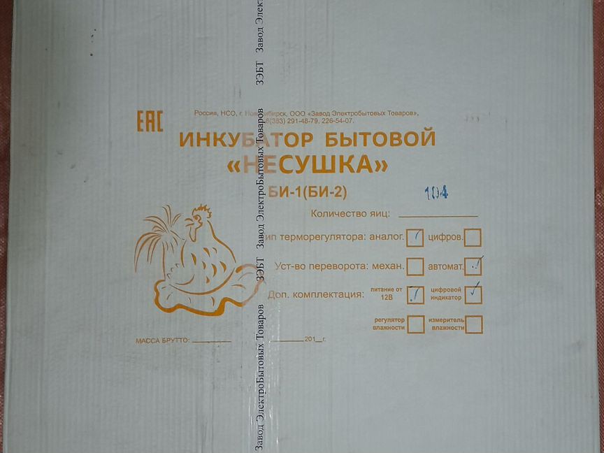 Инкубатор автоматический на 104 яйца