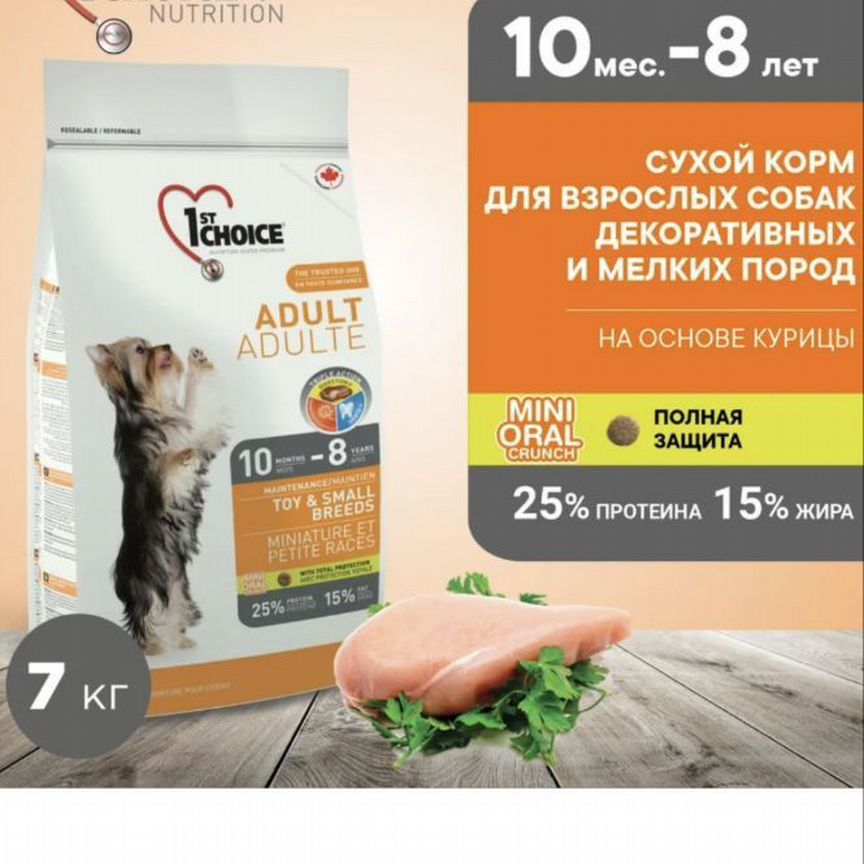 1st Choice для собак мелких пород 7 кг