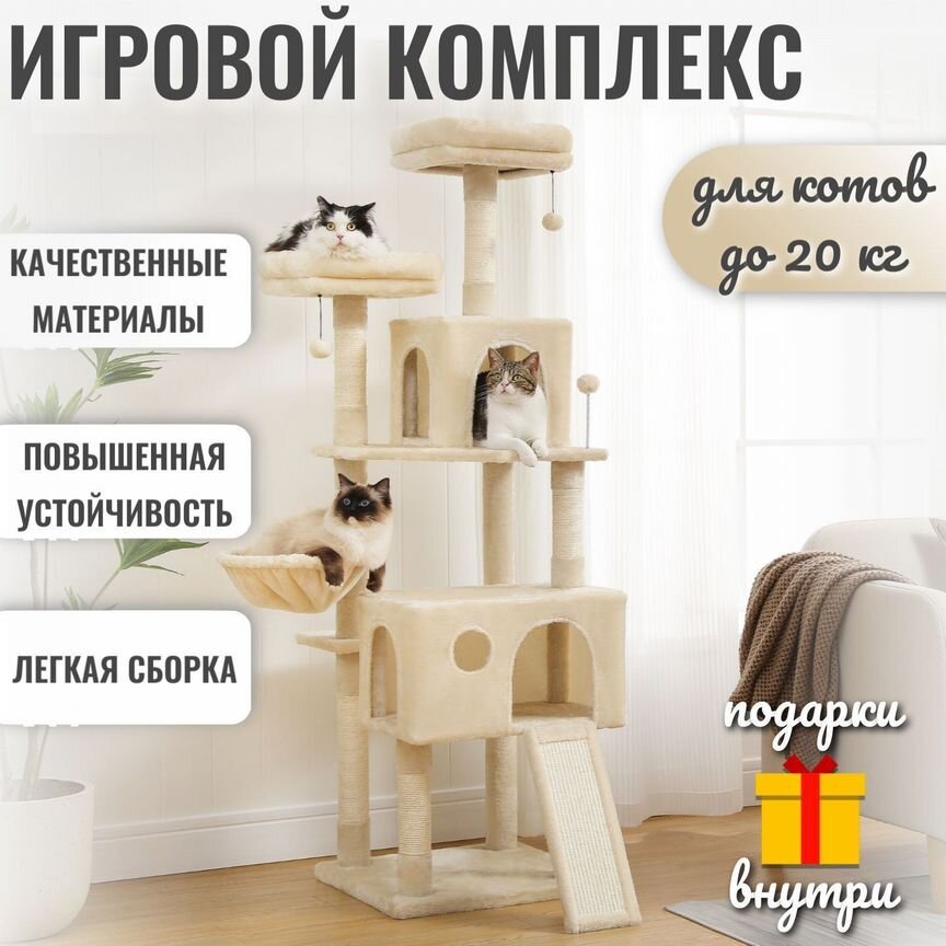 Игровой комплекс для кошек разных цветов