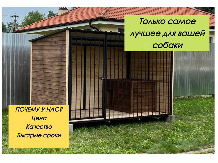 Вольер для собак