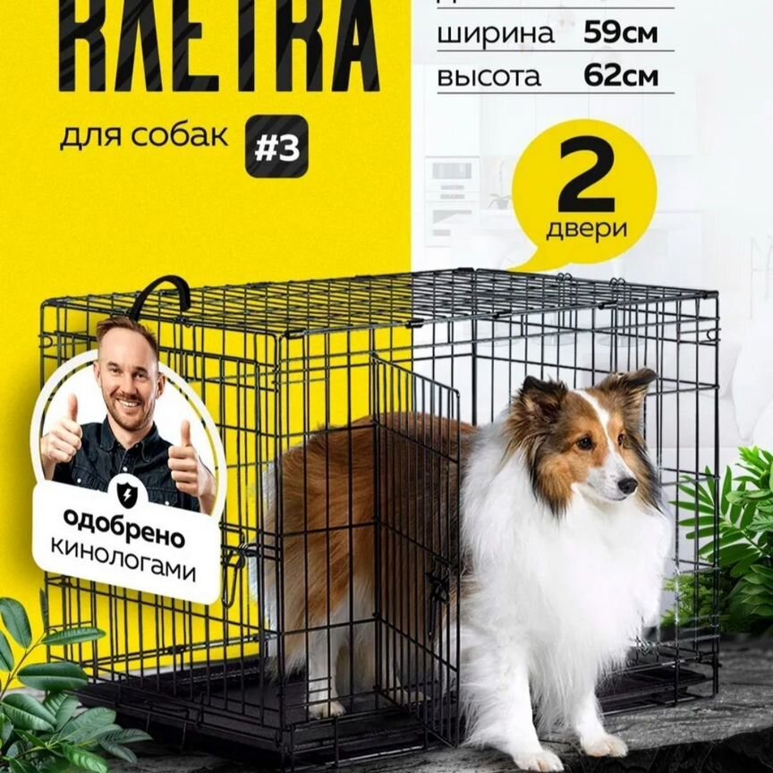 Клетка для собак