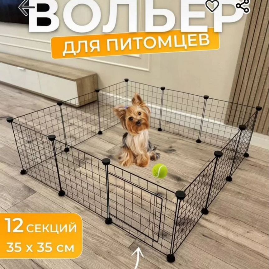 Вольер для собак