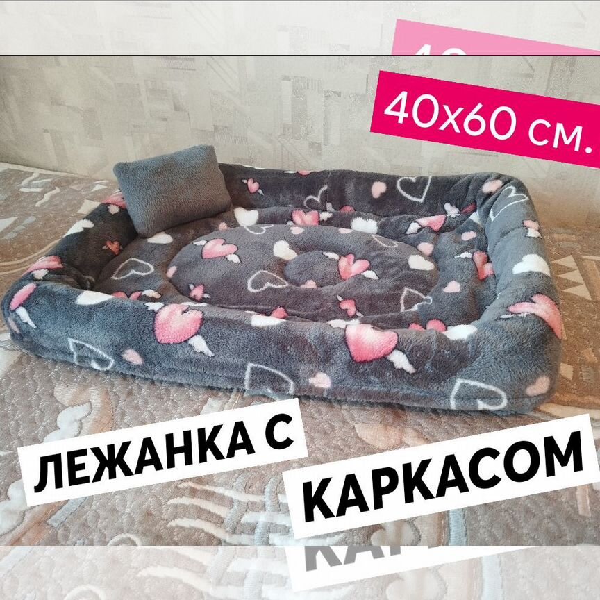 Лежанка для собак, для кошек / Лежанка с каркасом